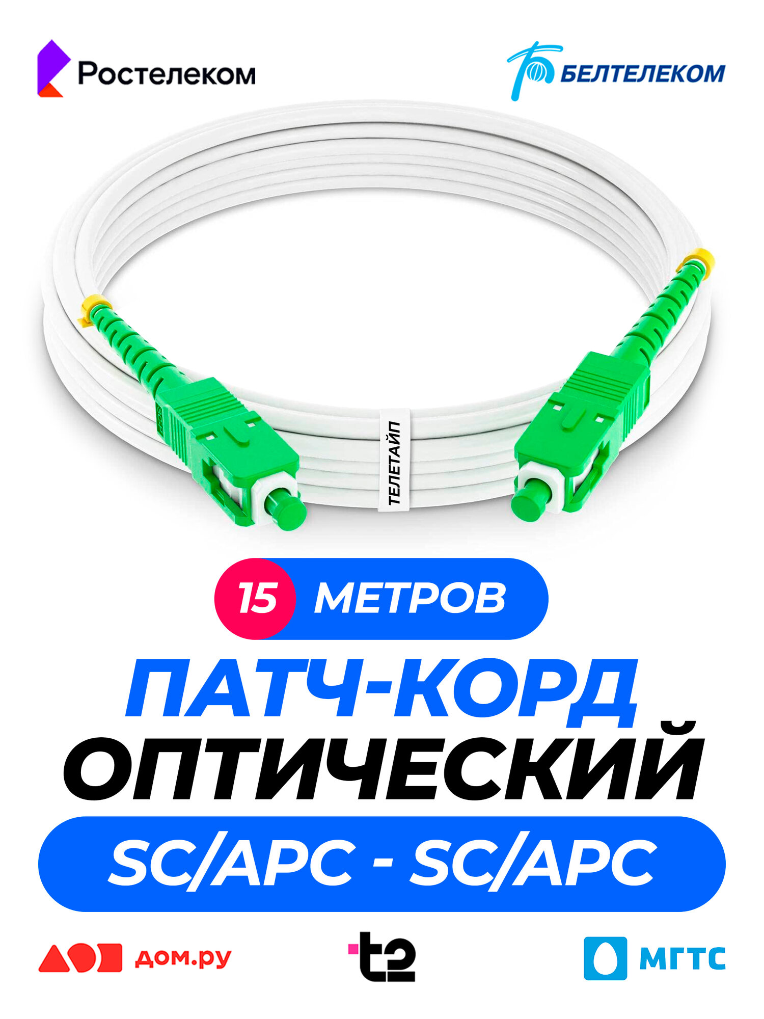 NTSS Кабель для интернет-соединения SC/SC, 15 м, белый