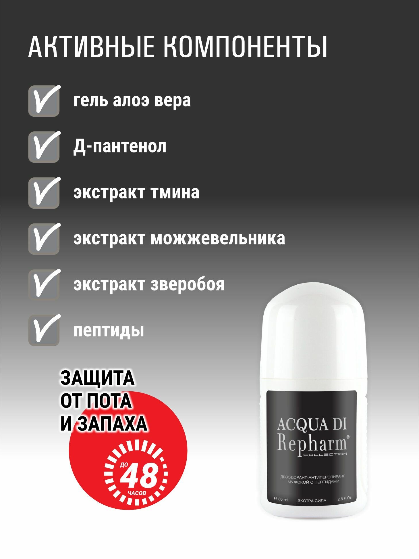 Repharm Дезодорант 80 мл — фото 1