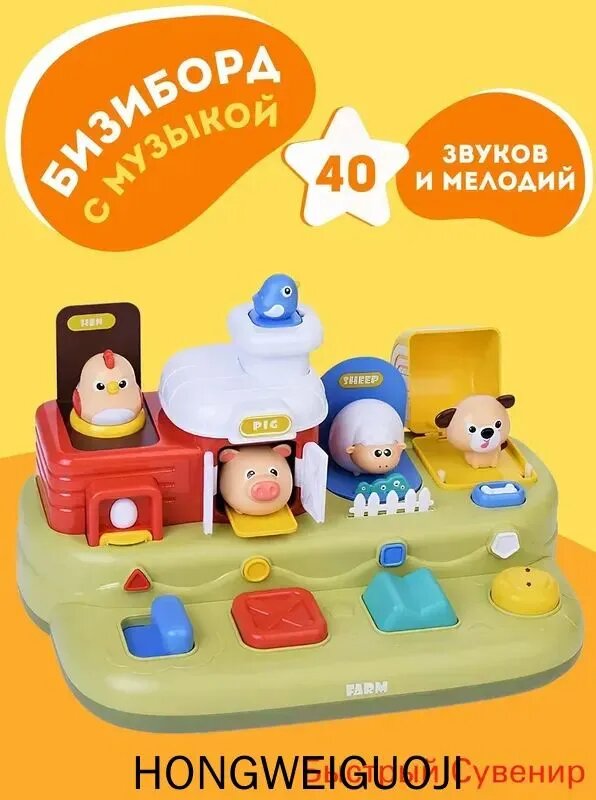 Ферма-домики с животными интерактивный бизиборд(Ферма-домики)