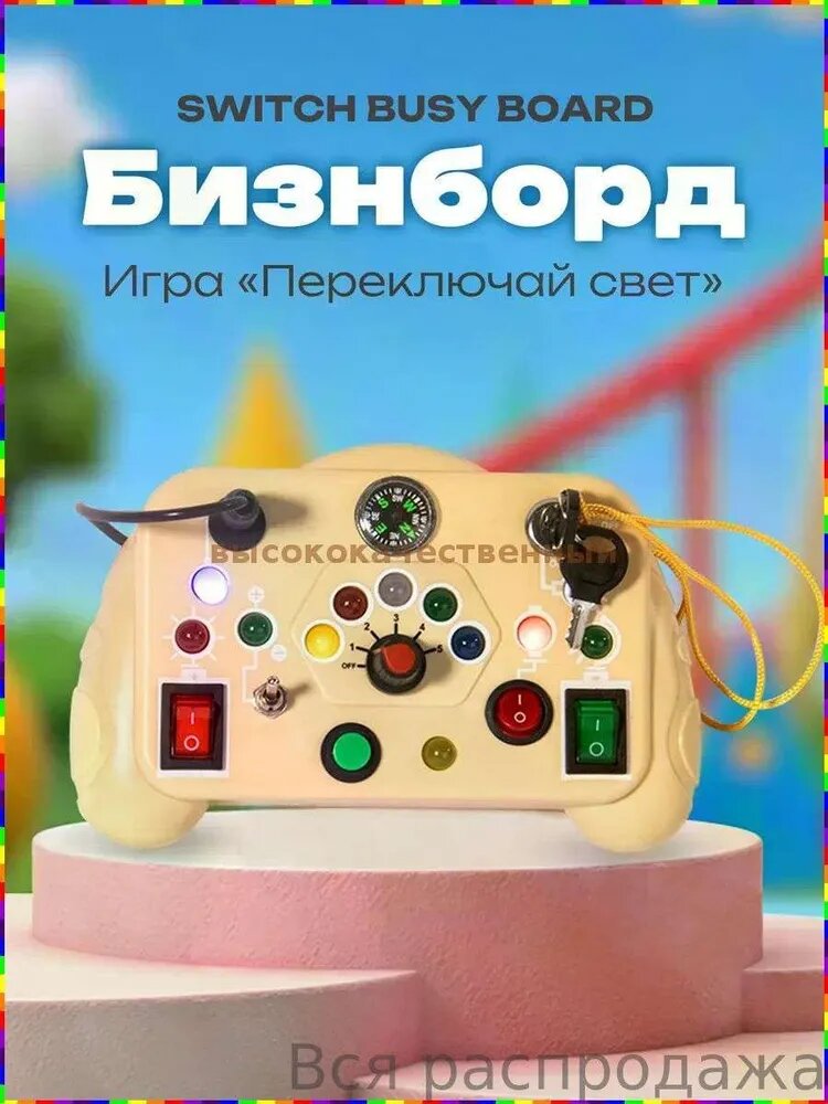 Развивающая доска Монтессори для детей с кнопками и светодиодными элементами