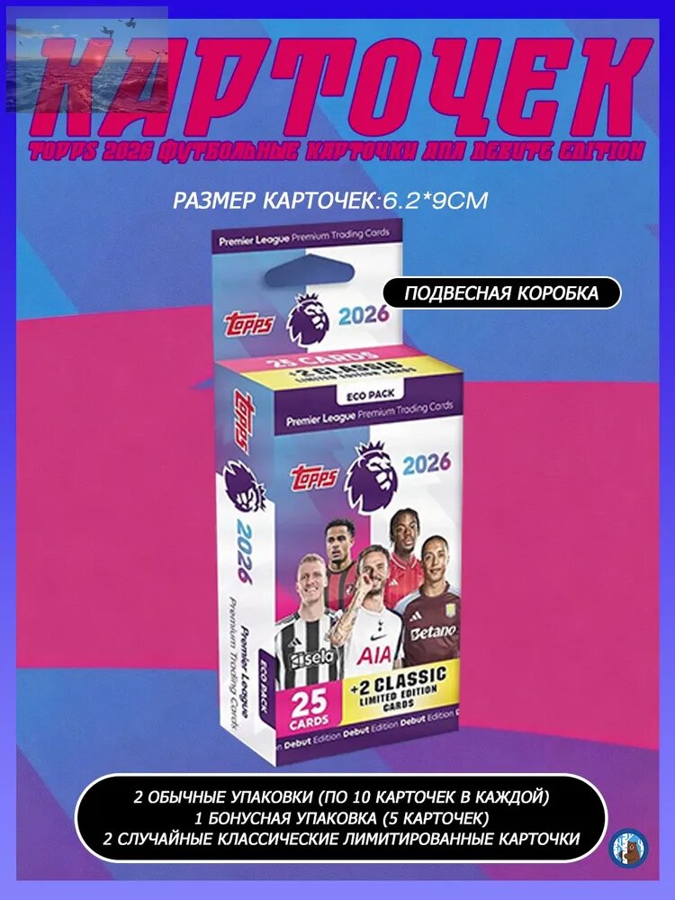 Карты Topps 2026 футбольные карточки АПЛ Debute Edition 25 штук