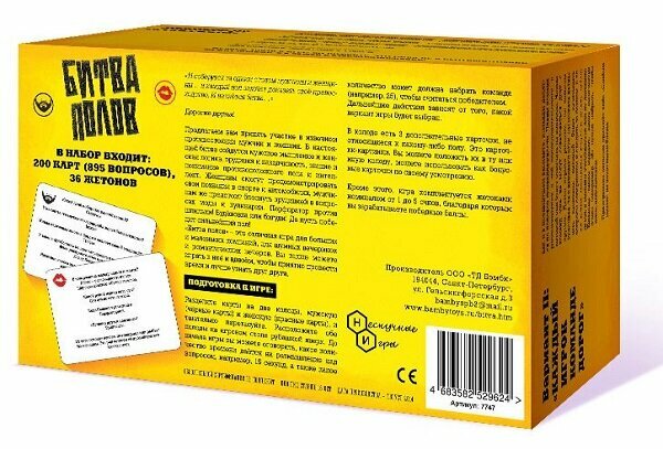 Настольная игра Нескучные игры Битва Полов — фото 1