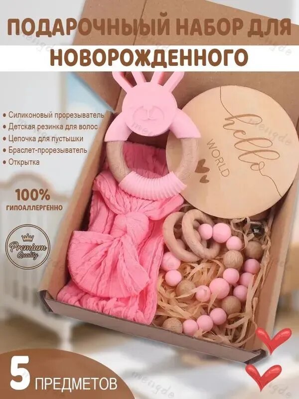 Подарочный набор для новорожденных из 5 предметов, розовый, для выписки из роддома