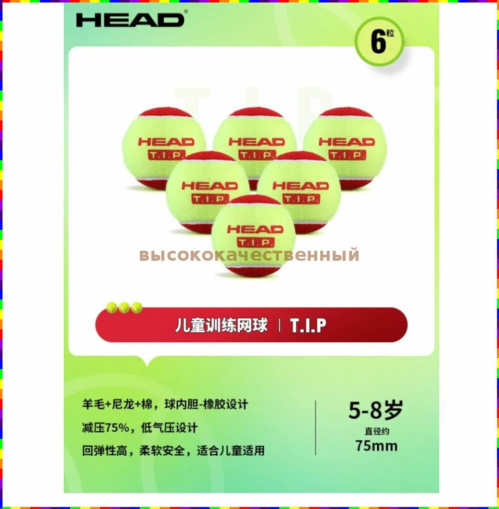 HEAD Мяч теннисный, 6 шт