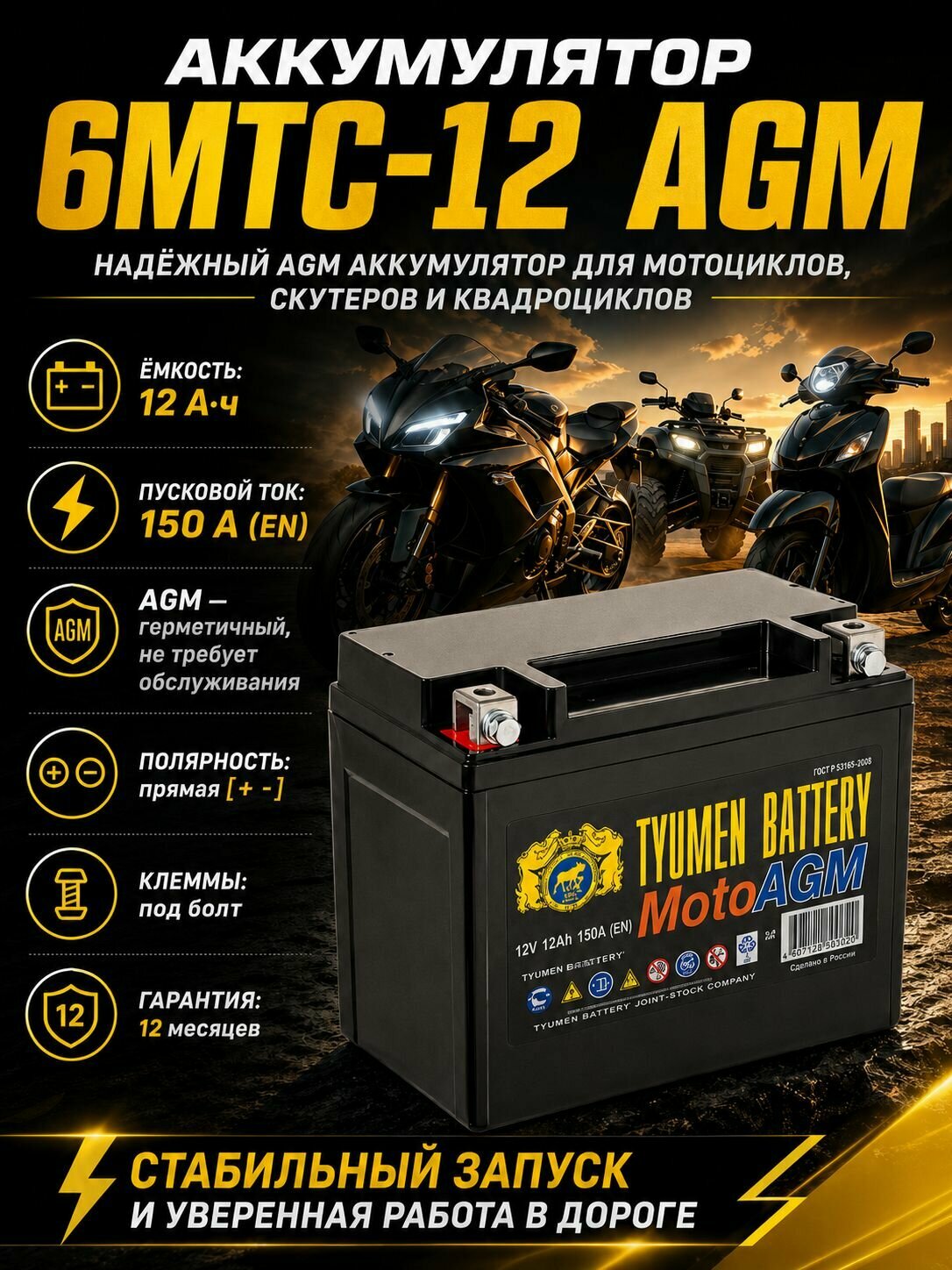 Аккумулятор для мотоцикла, для скутера, 12В 6МТС-12 Moto AGM прямой полярности (г. Тюмень)