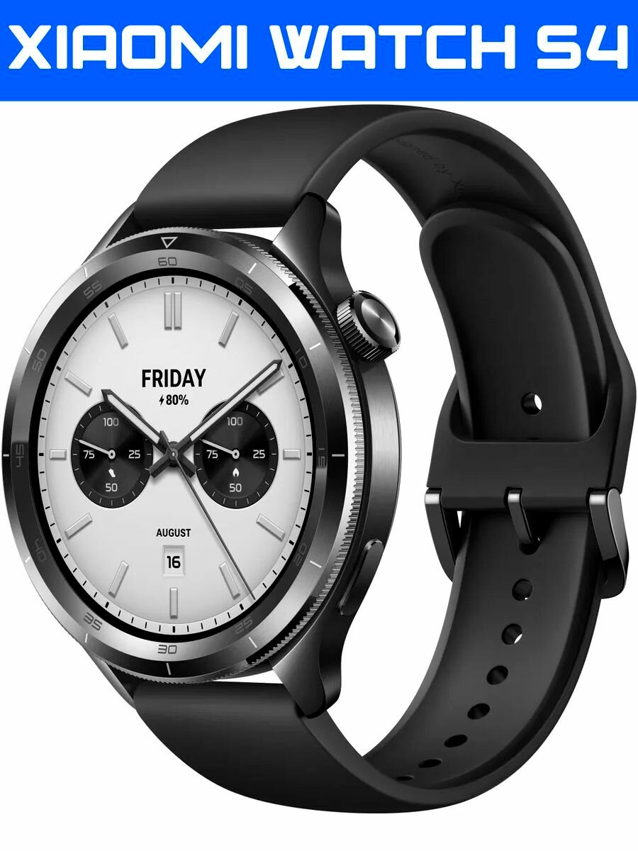 Умные часы Xiaomi Watch S4 Black, черный