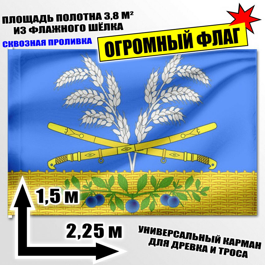 Флаг огромный Петровского сельского поселения (Краснодарский край) 225x150 см