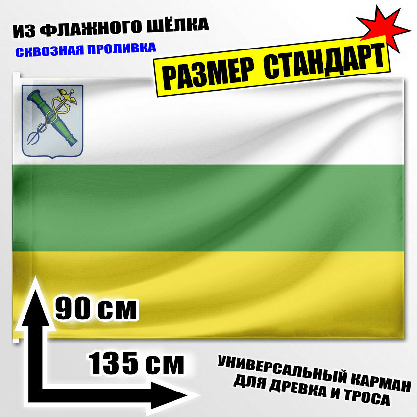 Флаг Новозыбкова 135x90 см.
