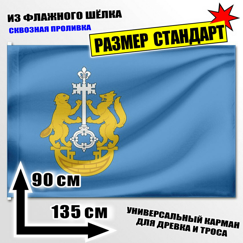 Флаг Тюменского района 135x90 см.