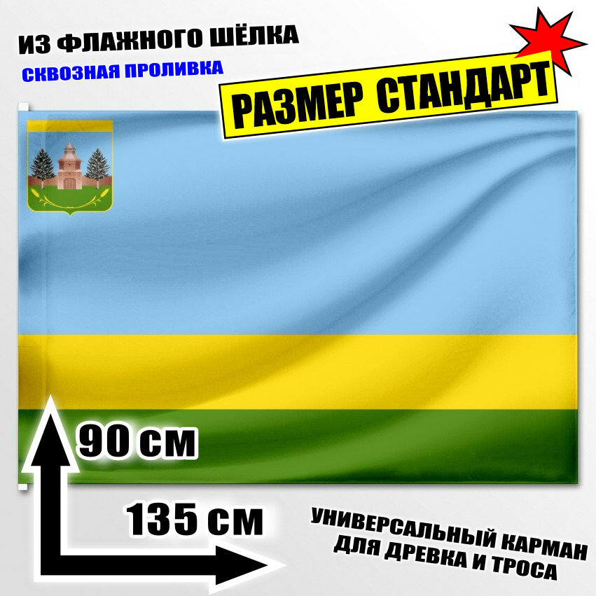 Флаг Борского района 135x90 см.