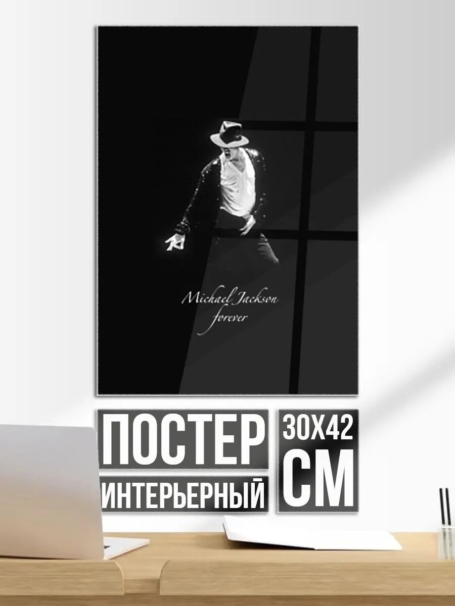 Постер на стену Майкл Джексон Билли Джин