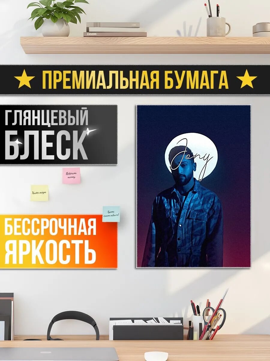 Постер на стену Джони — фото 1