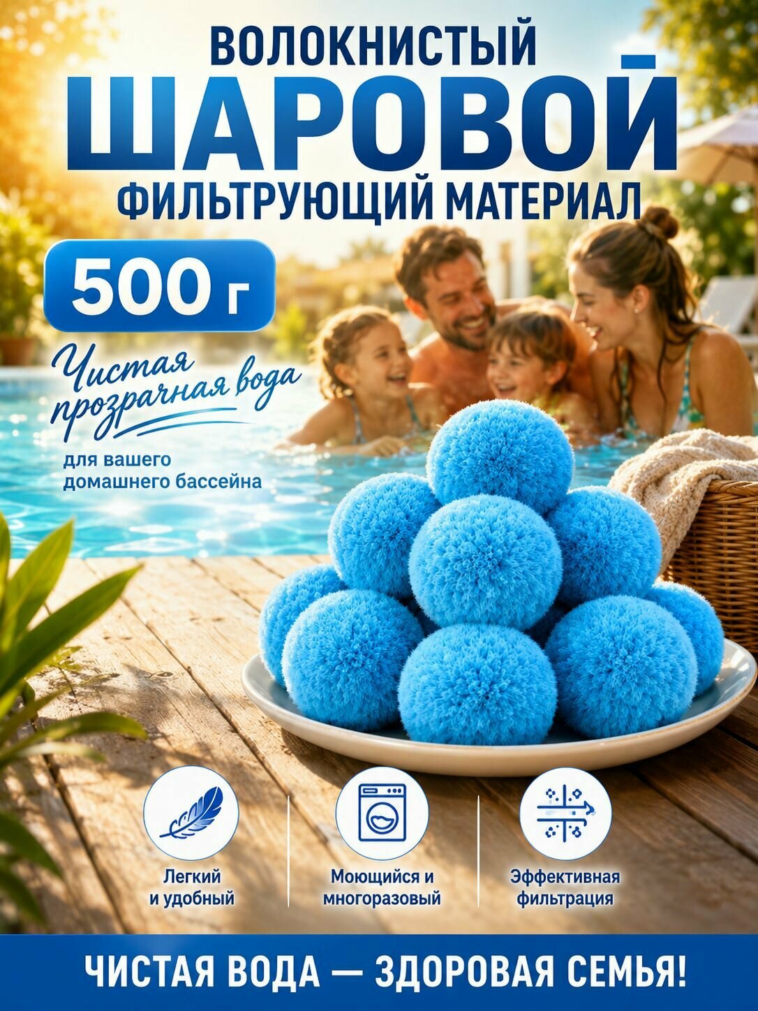 Наполнитель сферический для песочного фильтра бассейна , фильтрующая засыпка для бассейна вместо кварцевого песка, вес 500 грамм
