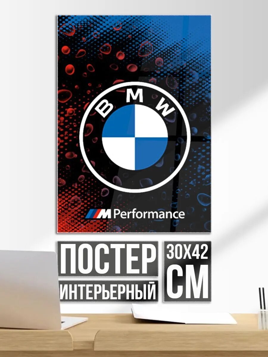 Постер на стену BMW БМВ