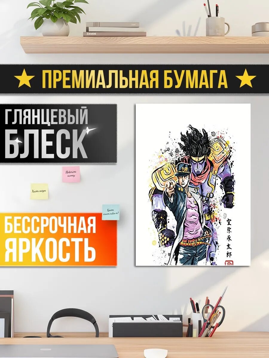 Постер на стену JoJo — фото 1