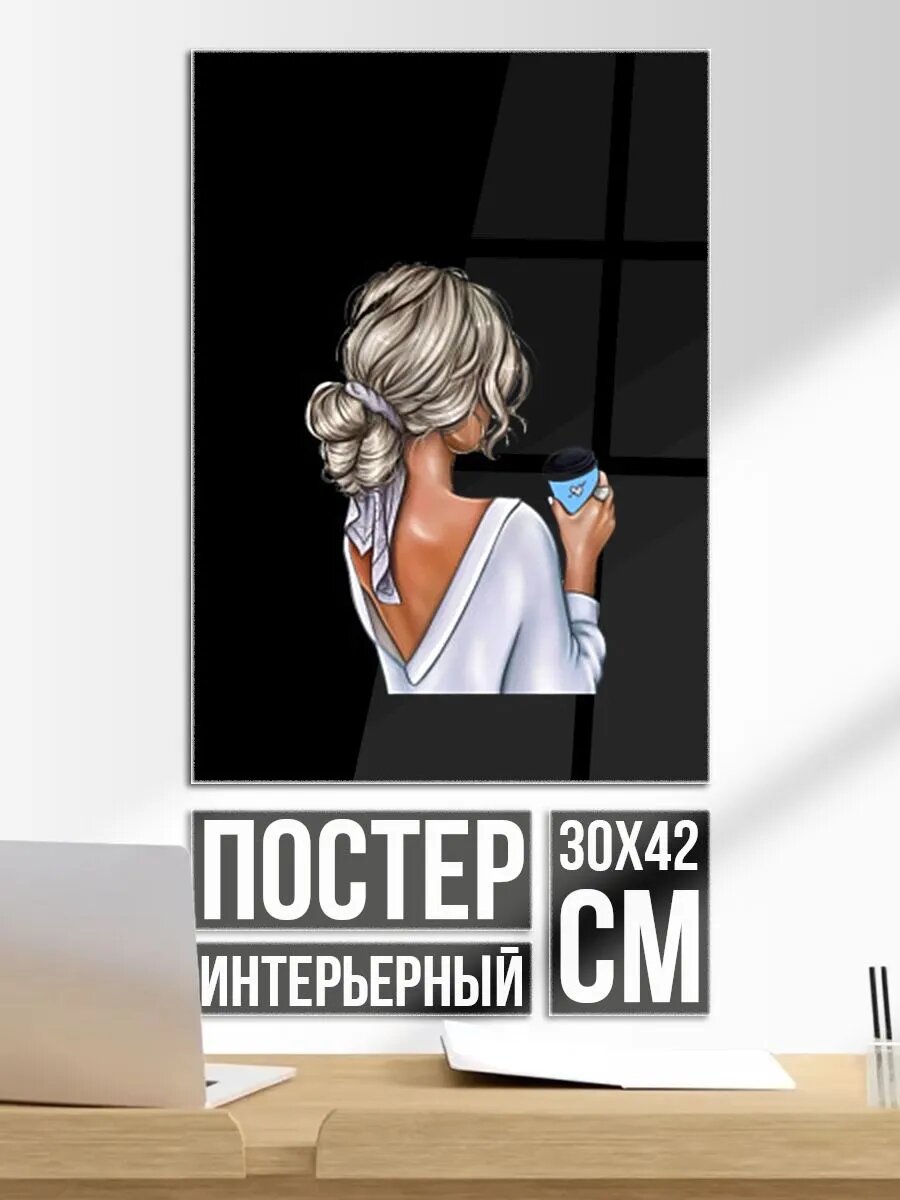 Постер на стену Девушка и кофе