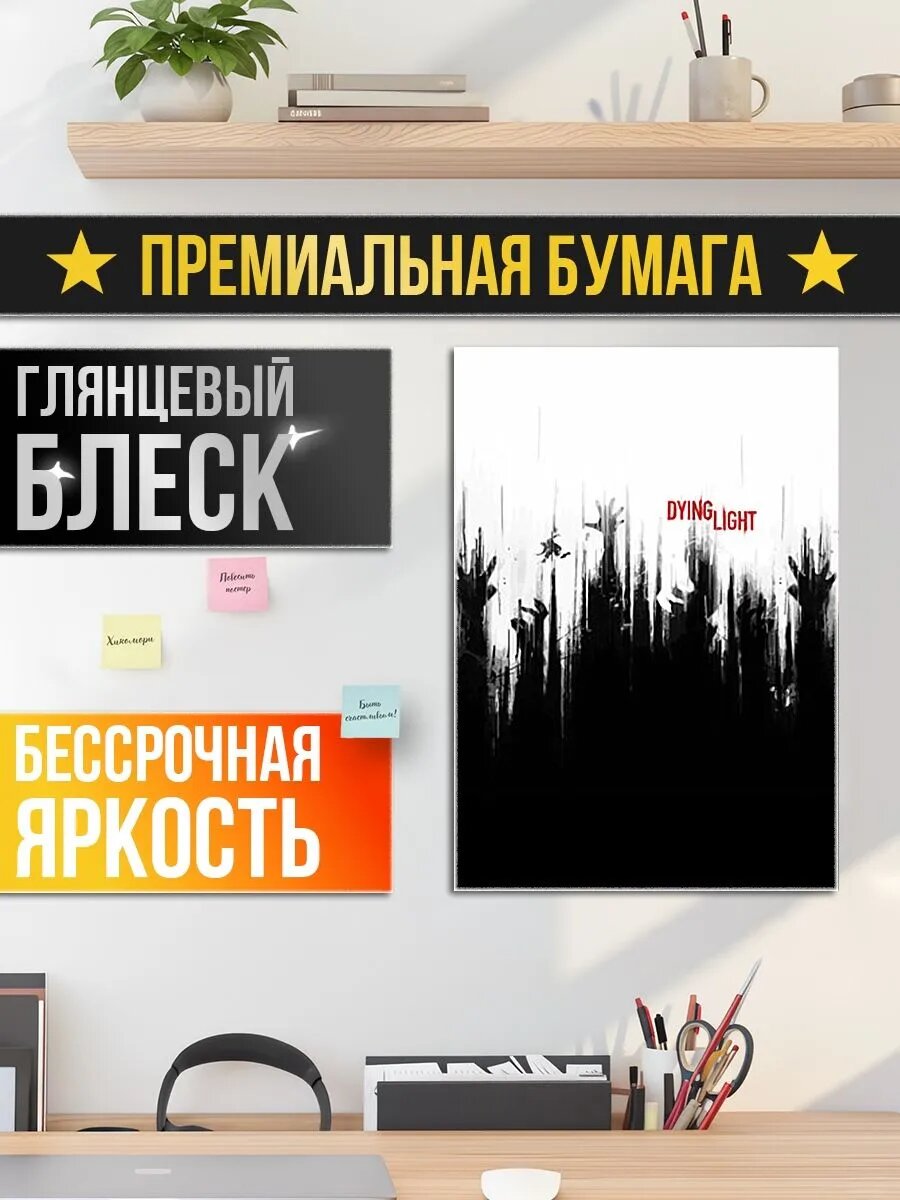 Постер на стену Dying Light — фото 1