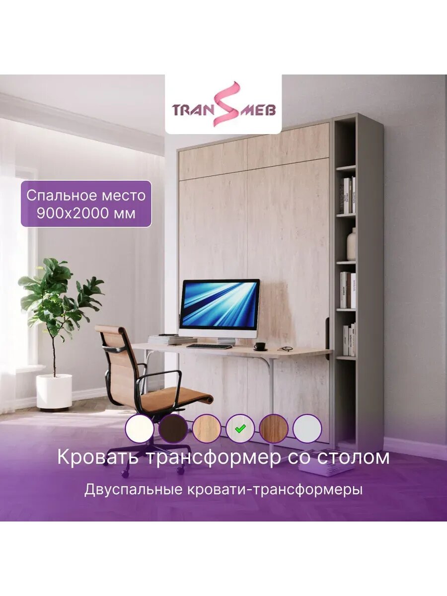 Шкаф-кровать трансформер со столом Рэгги 900 для детской комнаты цвет U3127