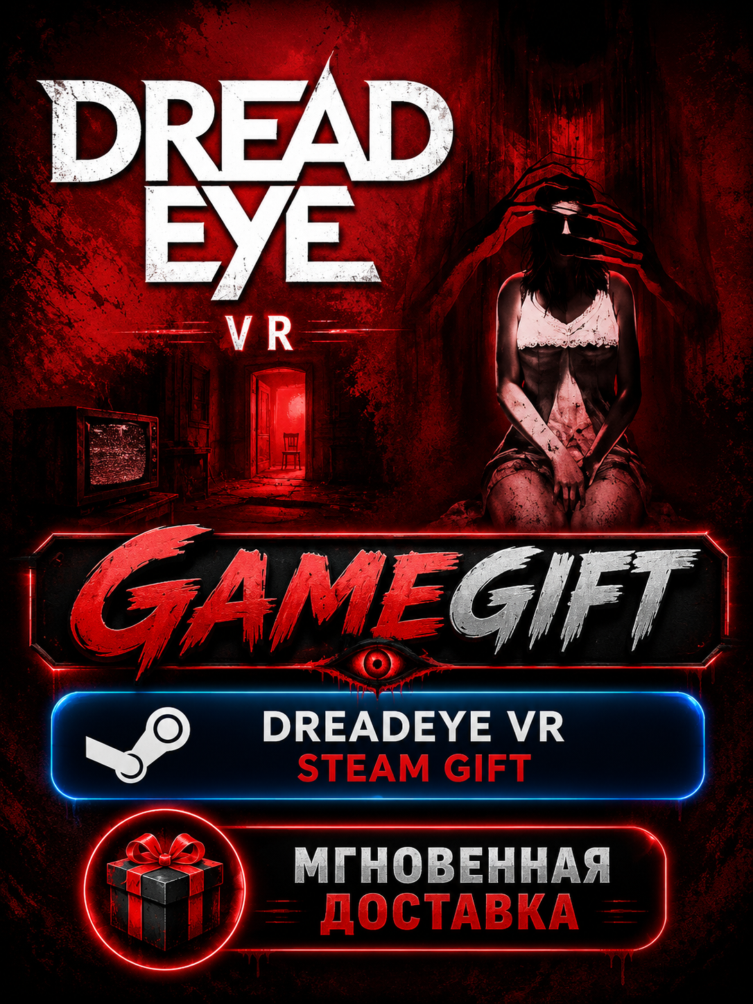 Игра DreadEye VR для STEAM ПК (PC) | Страна активации - Китай | Подарком на Ваш аккаунт | Автовыдача