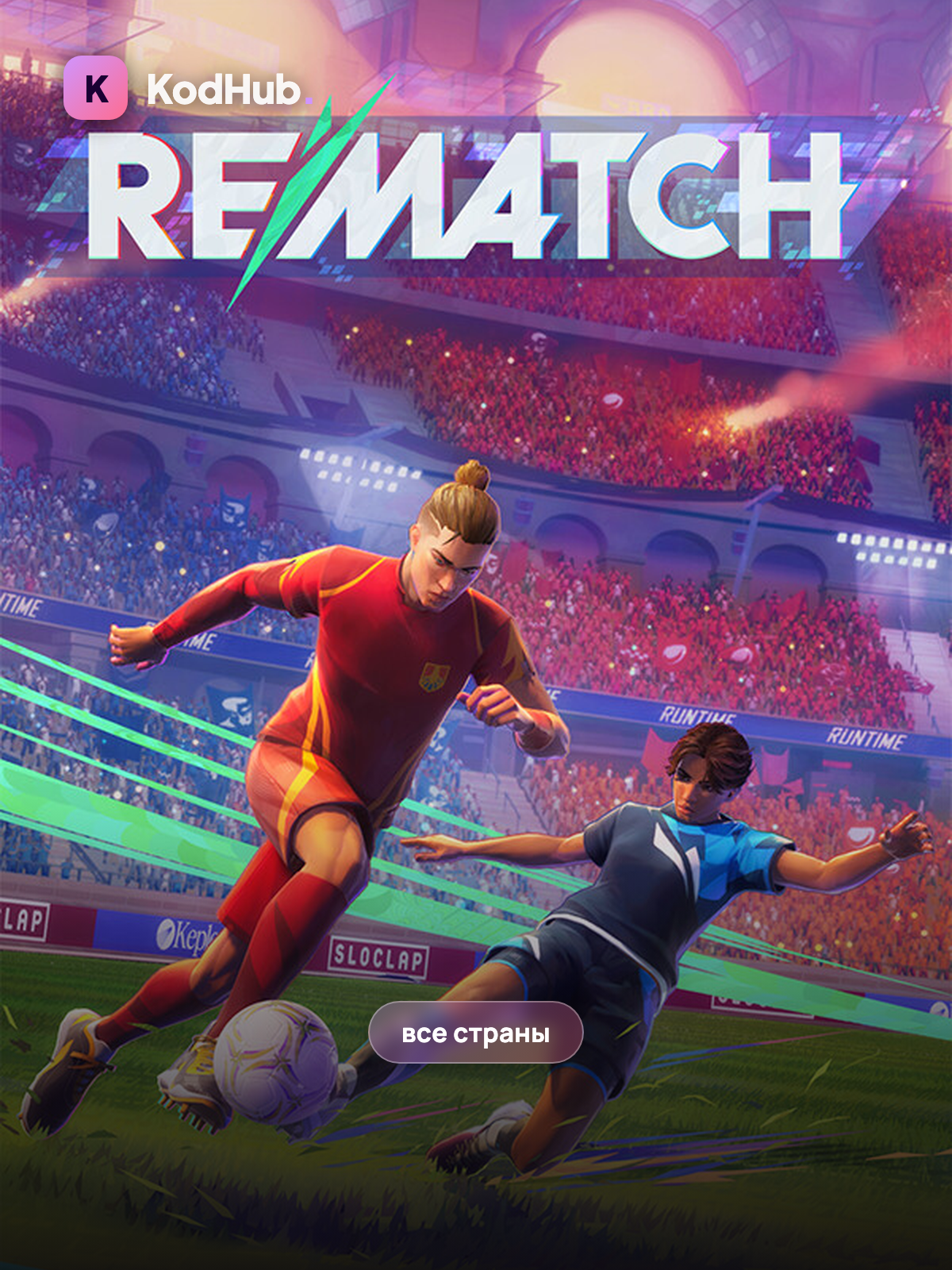 Игра REMATCH Pro Edition | Steam ключ | все страны | командный футбол | исключения в описании
