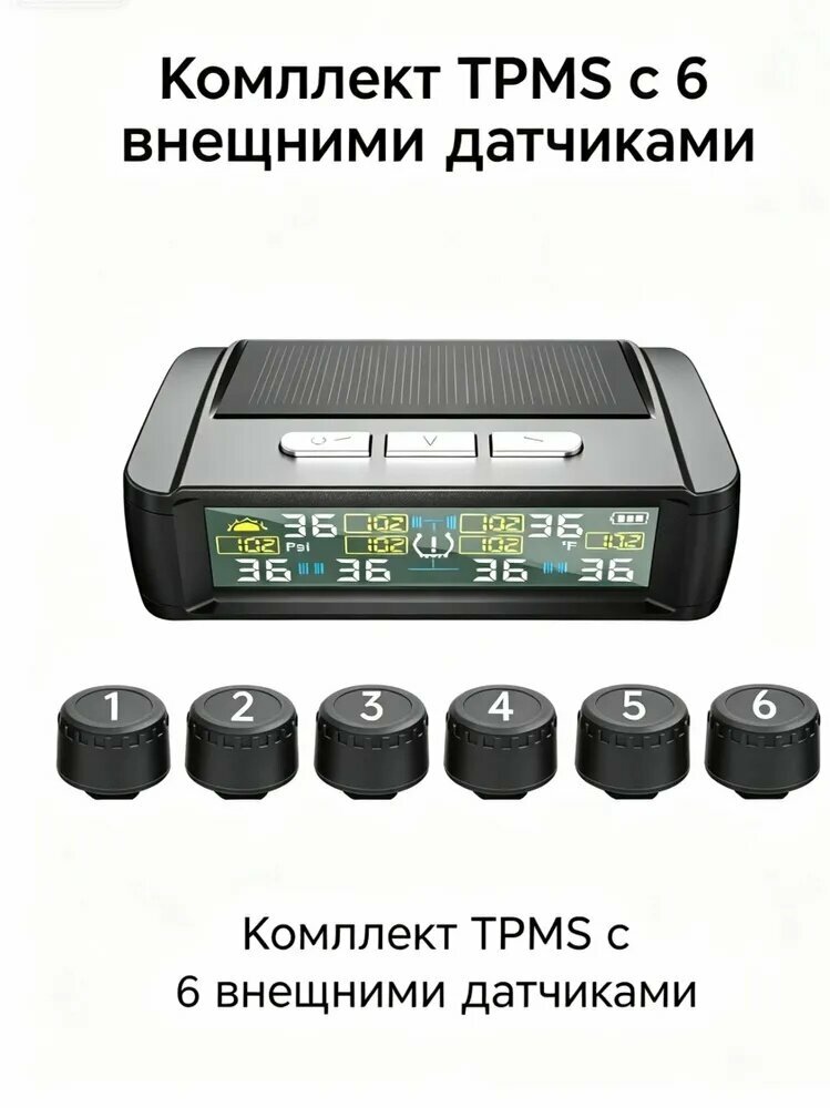 Солнечная система TPMS для грузовиков, 6 внешних датчиков, система контроля давления в шинах автомобиля, охранная сигнализация
