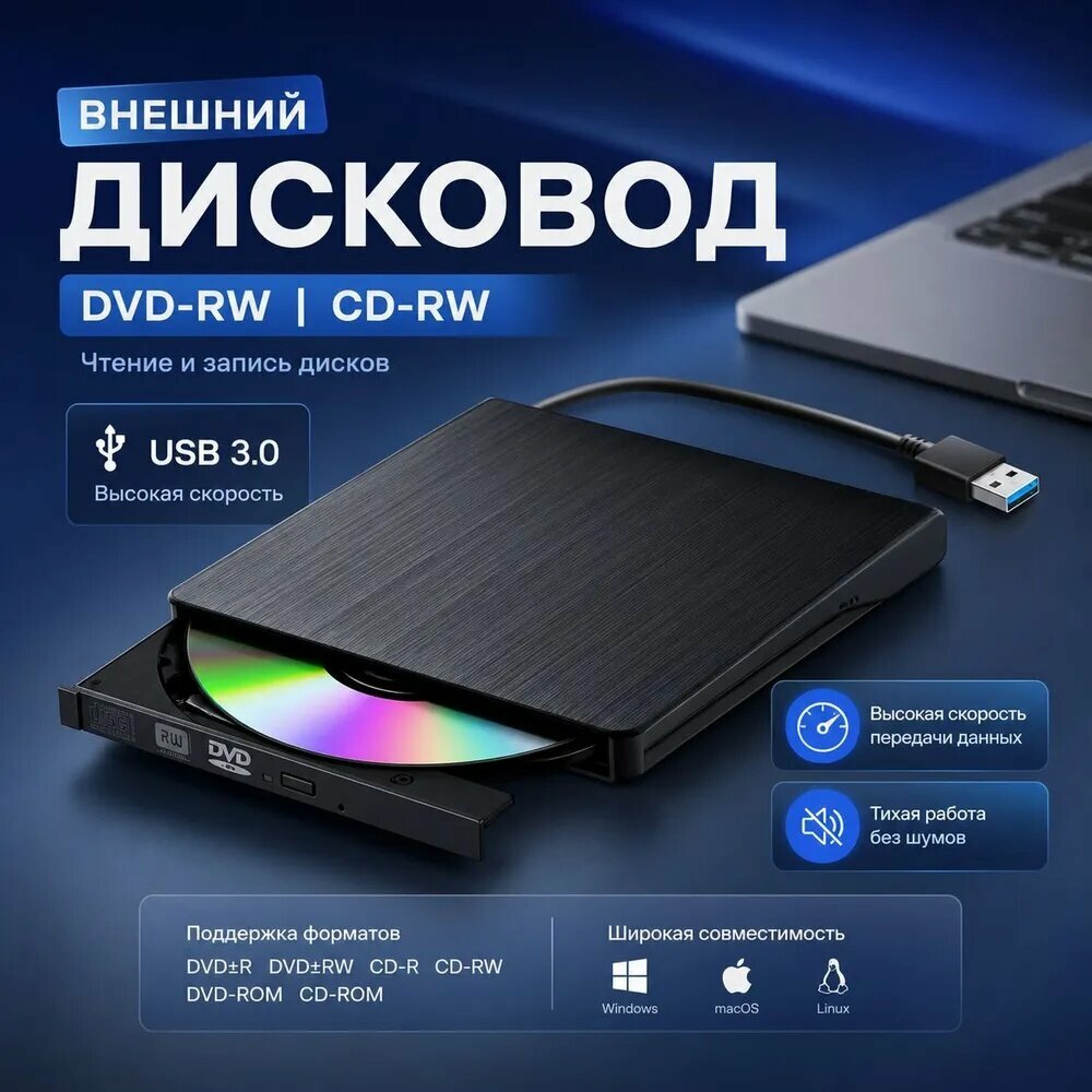 Внешний дисковод для ноутбука оптический привод компьютера USB 3.0 CD-RW DVD-R