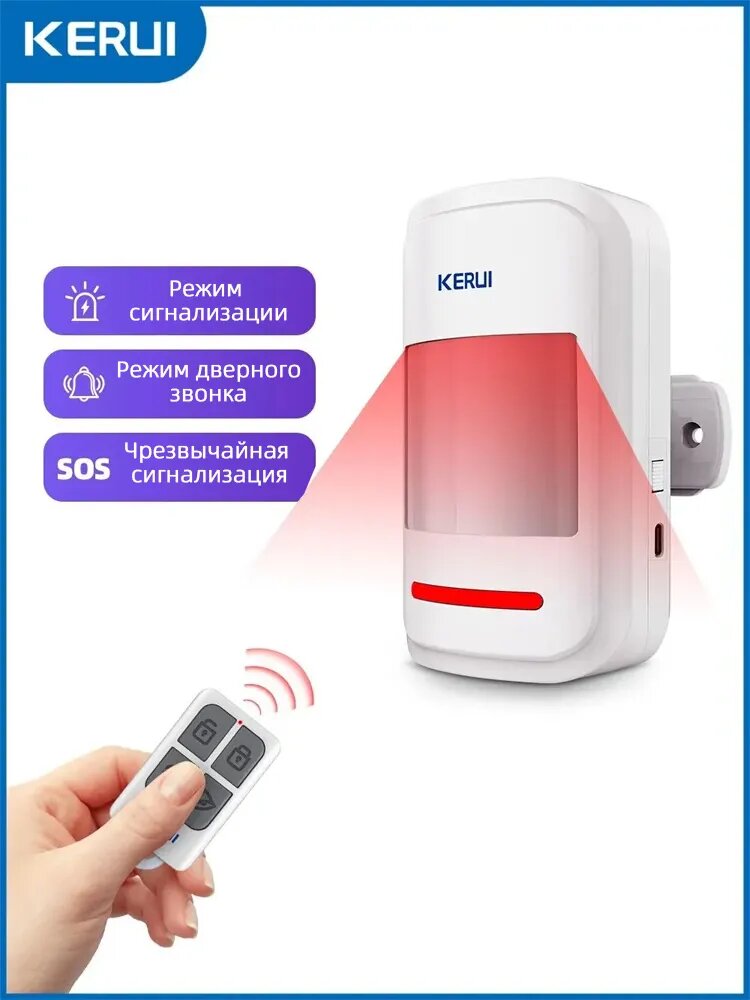 Датчик движения KERUI HW19 PIR с сигнализацией, звуковым сигналом / звонком, дистанционным управлением для постановки/снятия с охраны, функцией SOS, подходит для пожилых людей и детей.
