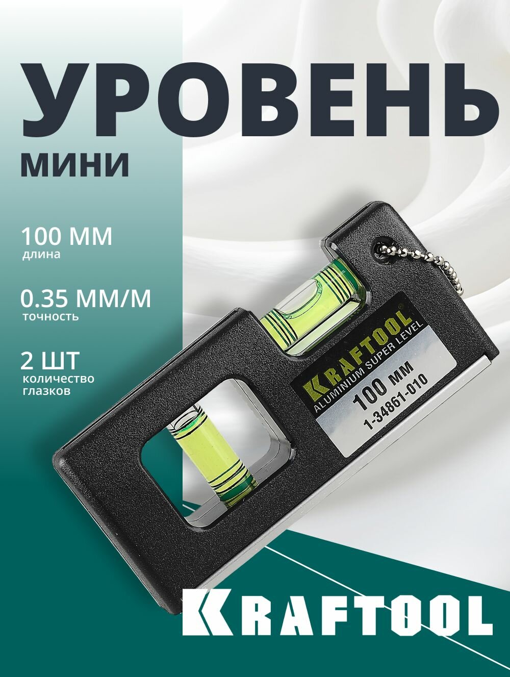 Магнитный компактный уровень KRAFTOOL Mini-Pro 100 мм 1-34861-010