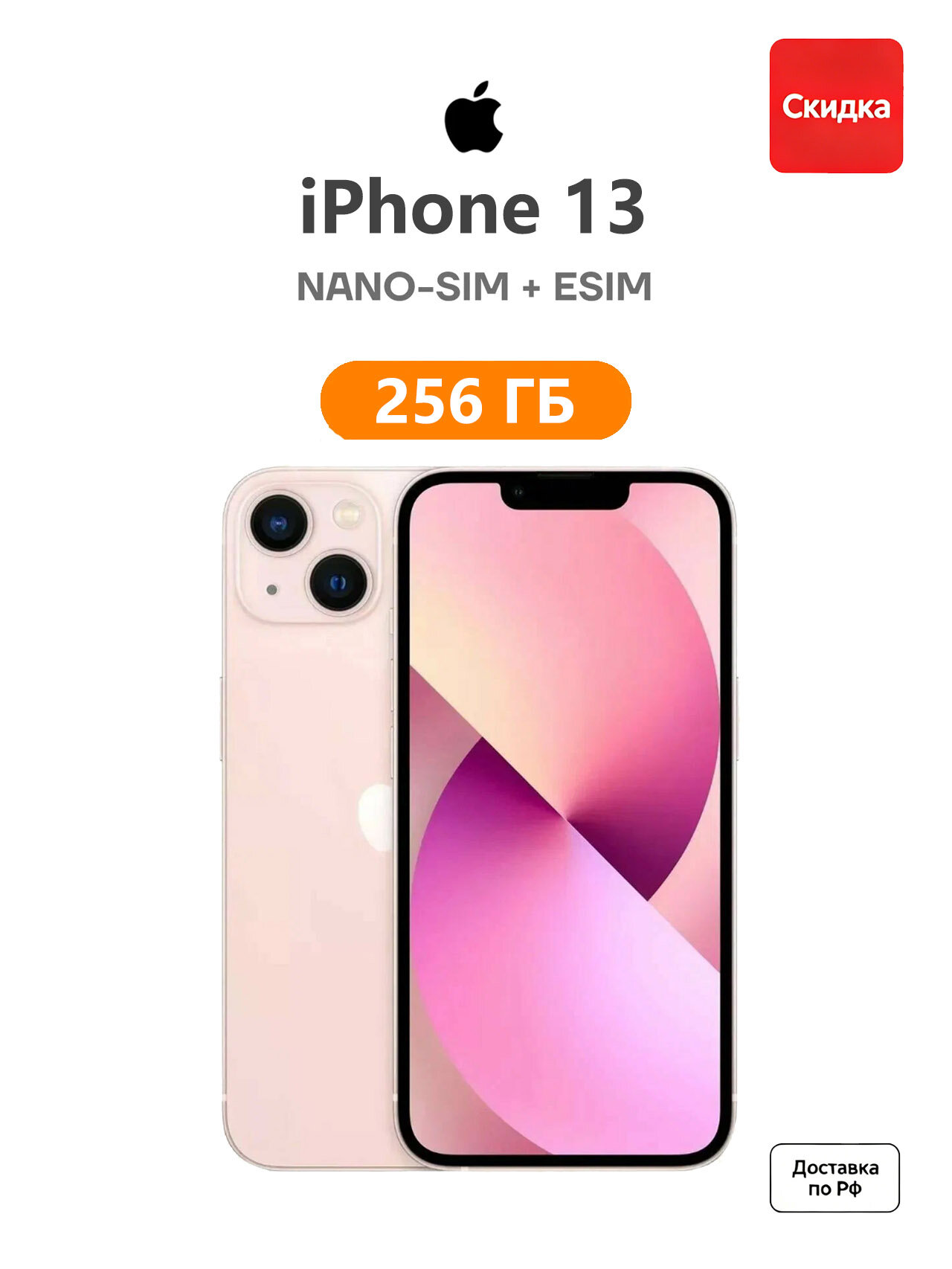 Смартфон Apple iPhone 13 256 ГБ, Dual: nano SIM + eSIM, Розовый, бесплатная доставка