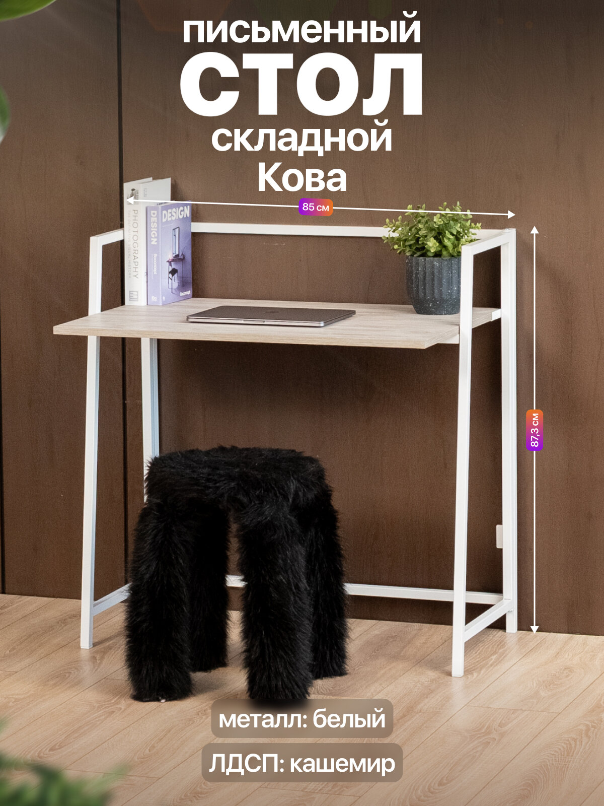 Складной письменный стол в стиле лофт металл ЛДСП Кова белый/серый
