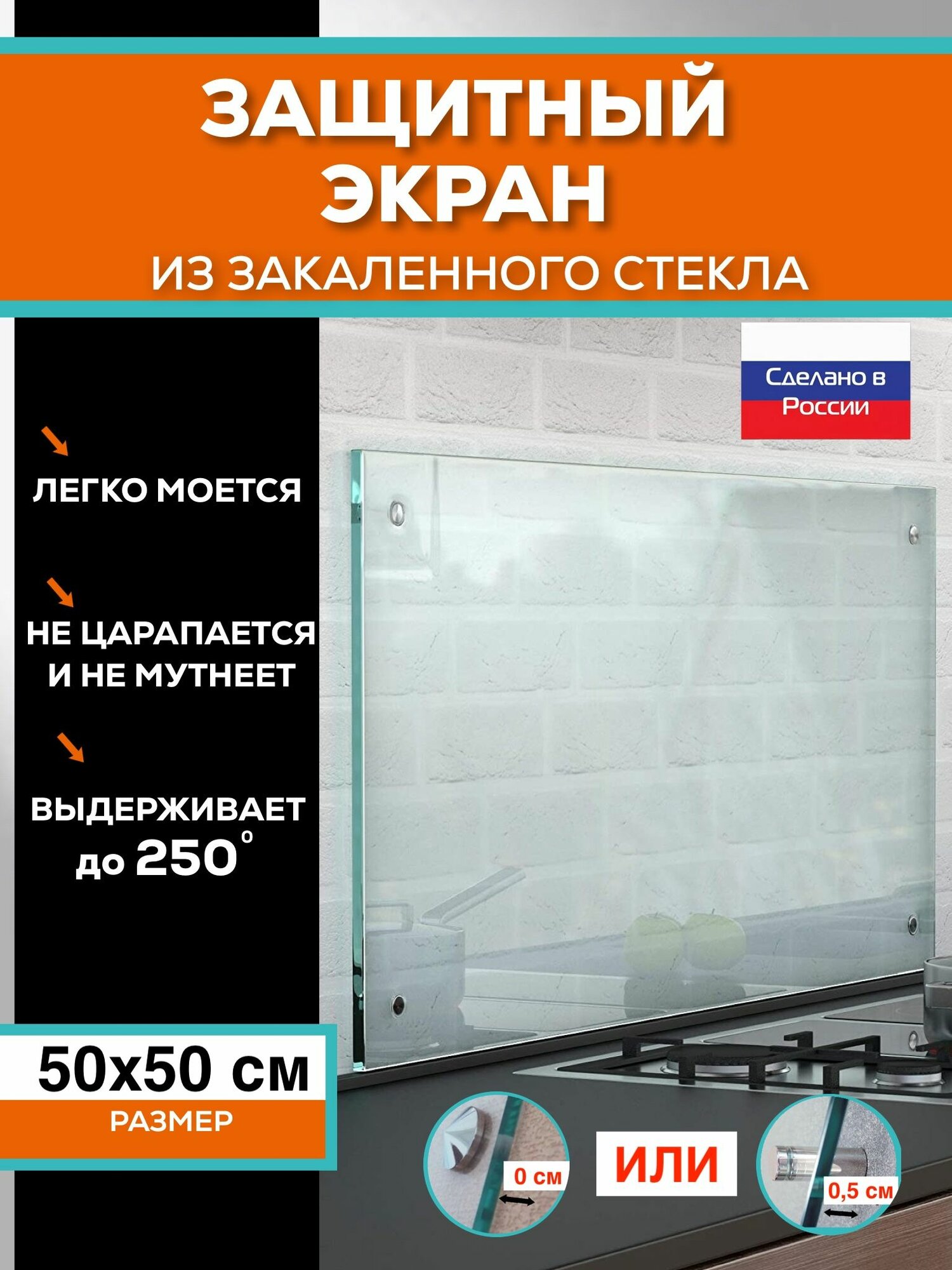 Защитный экран для кухни 500х500х4 мм. Стекло для плиты. Фартук для кухни из стекла.