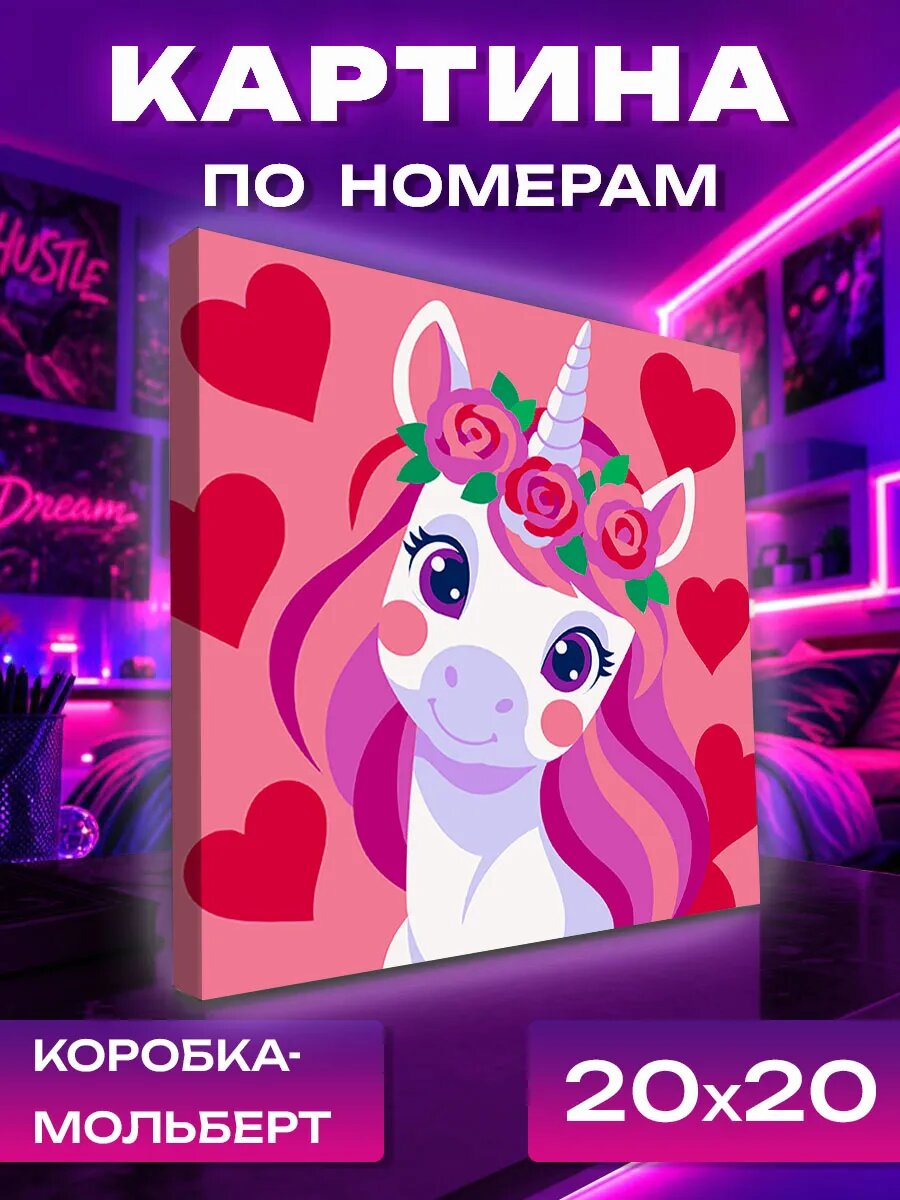 Картина по номерам маленькая Единорог