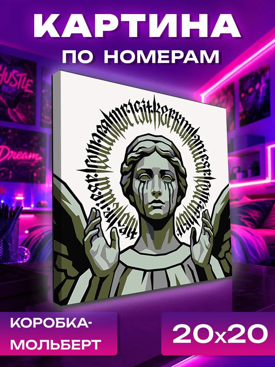 Картина по номерам маленькая Ангел