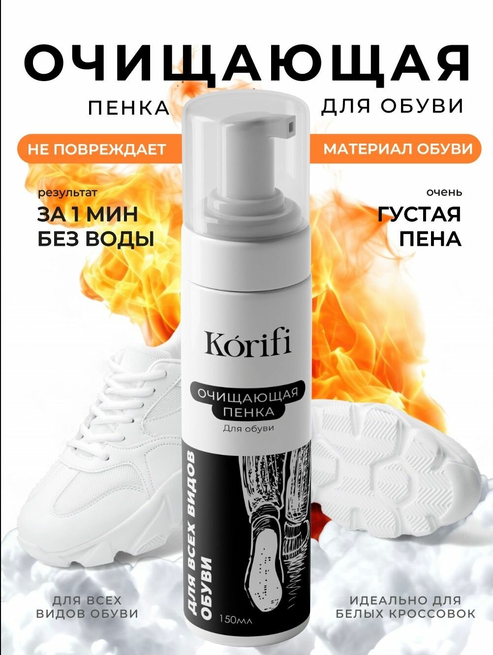 Пена очиститель для обуви