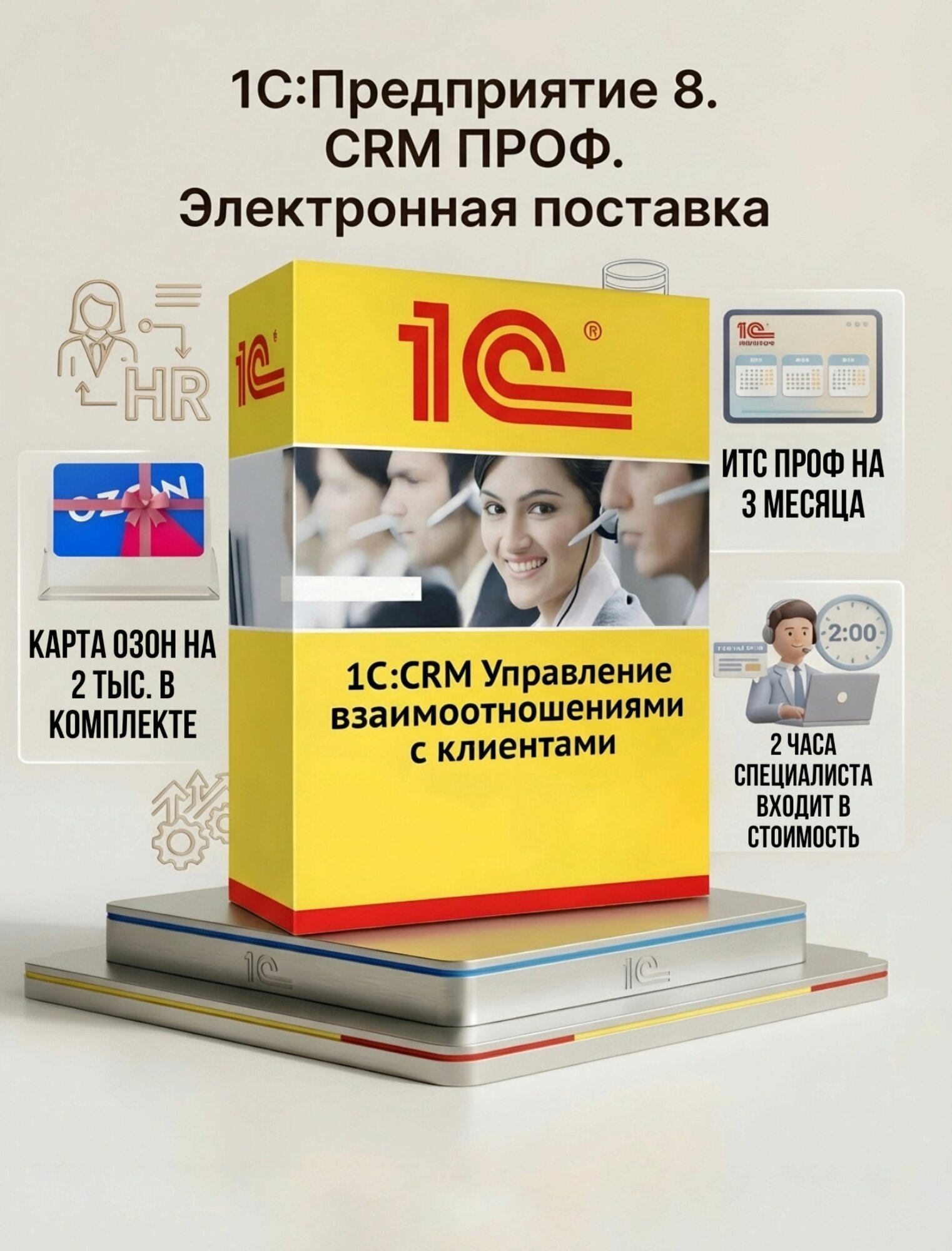 Программа 1С: Предприятие 8. CRM ПРОФ. Электронная поставка