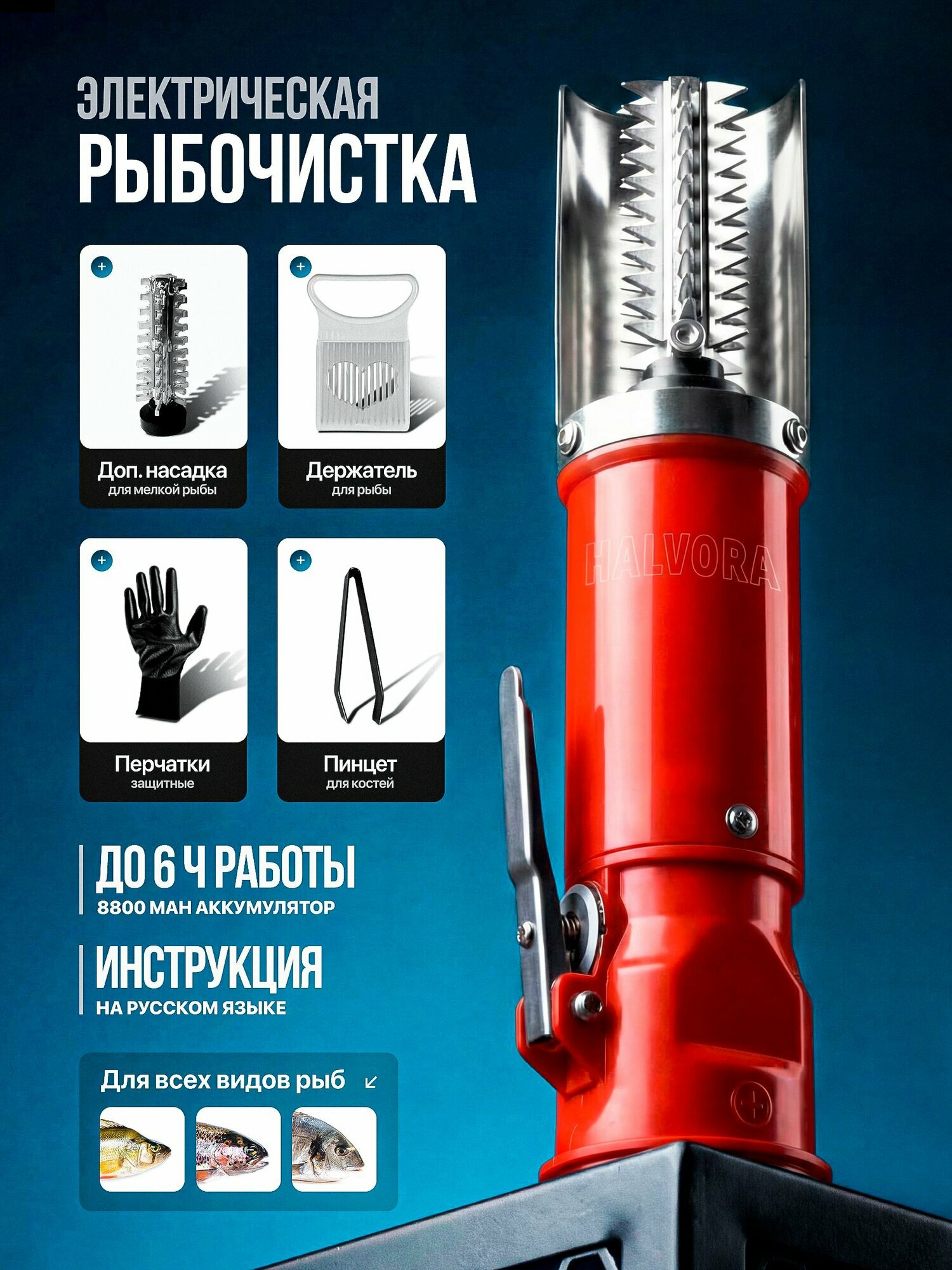 Рыбочистка электрическая аккумуляторная для чистки рыбы