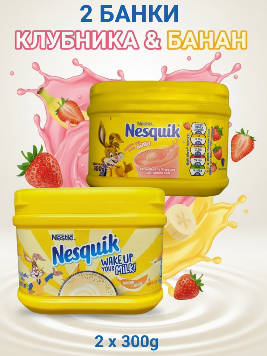 Набор милкшейков Nesquik клубника и банан 300+300г (Швейцария) (513000)