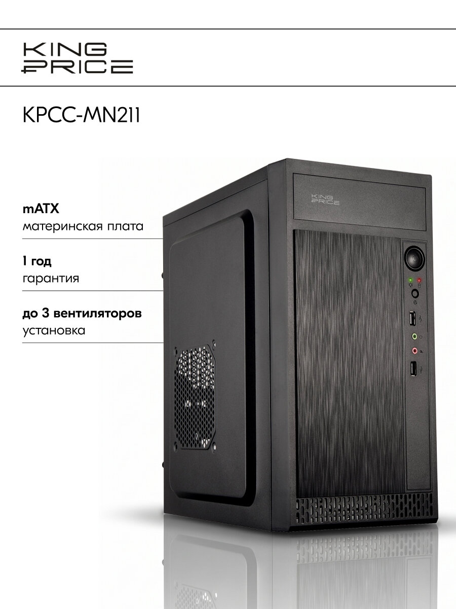 Корпус mATX KINGPRICE KPCC-MN211, Mini-Tower, без БП, черный