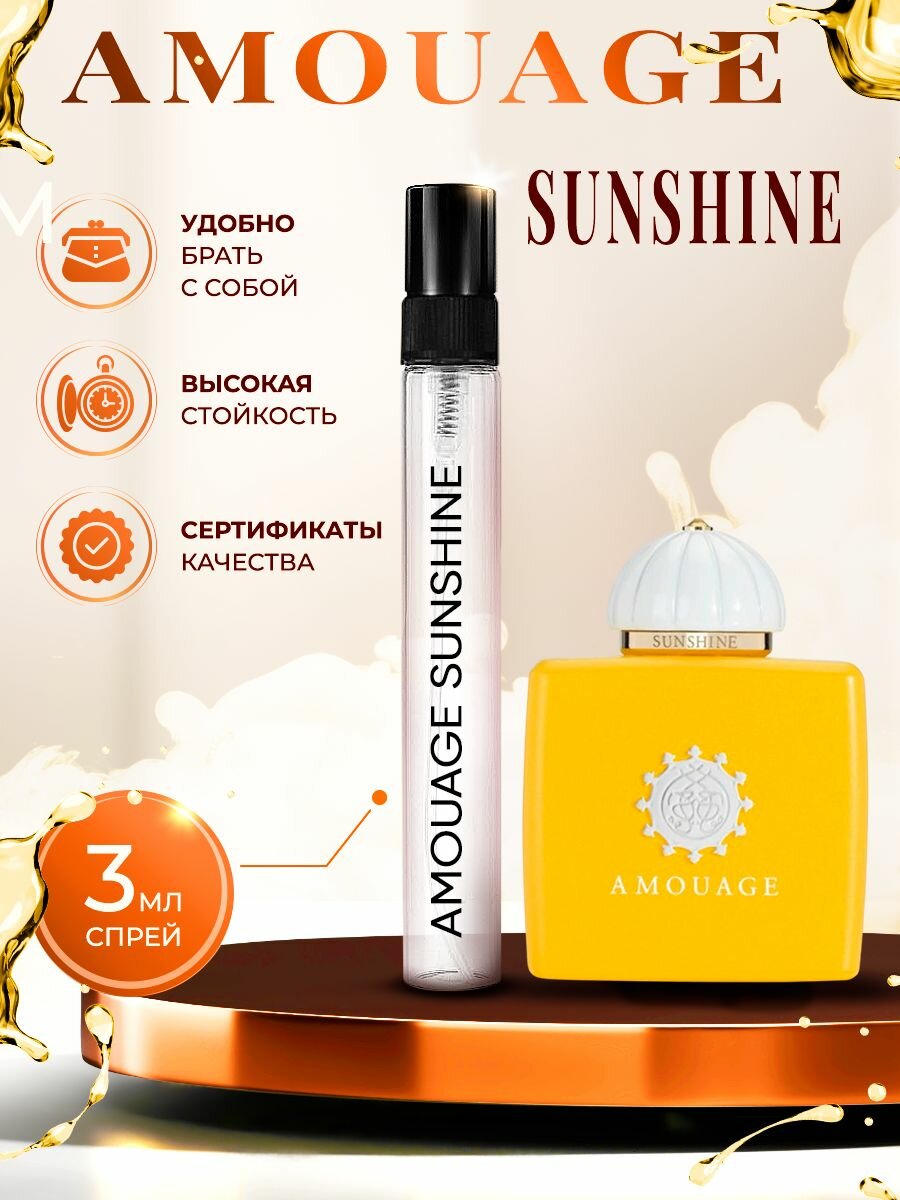 Amouage Sunshine (амуаж духи) женские стойкие 3мл
