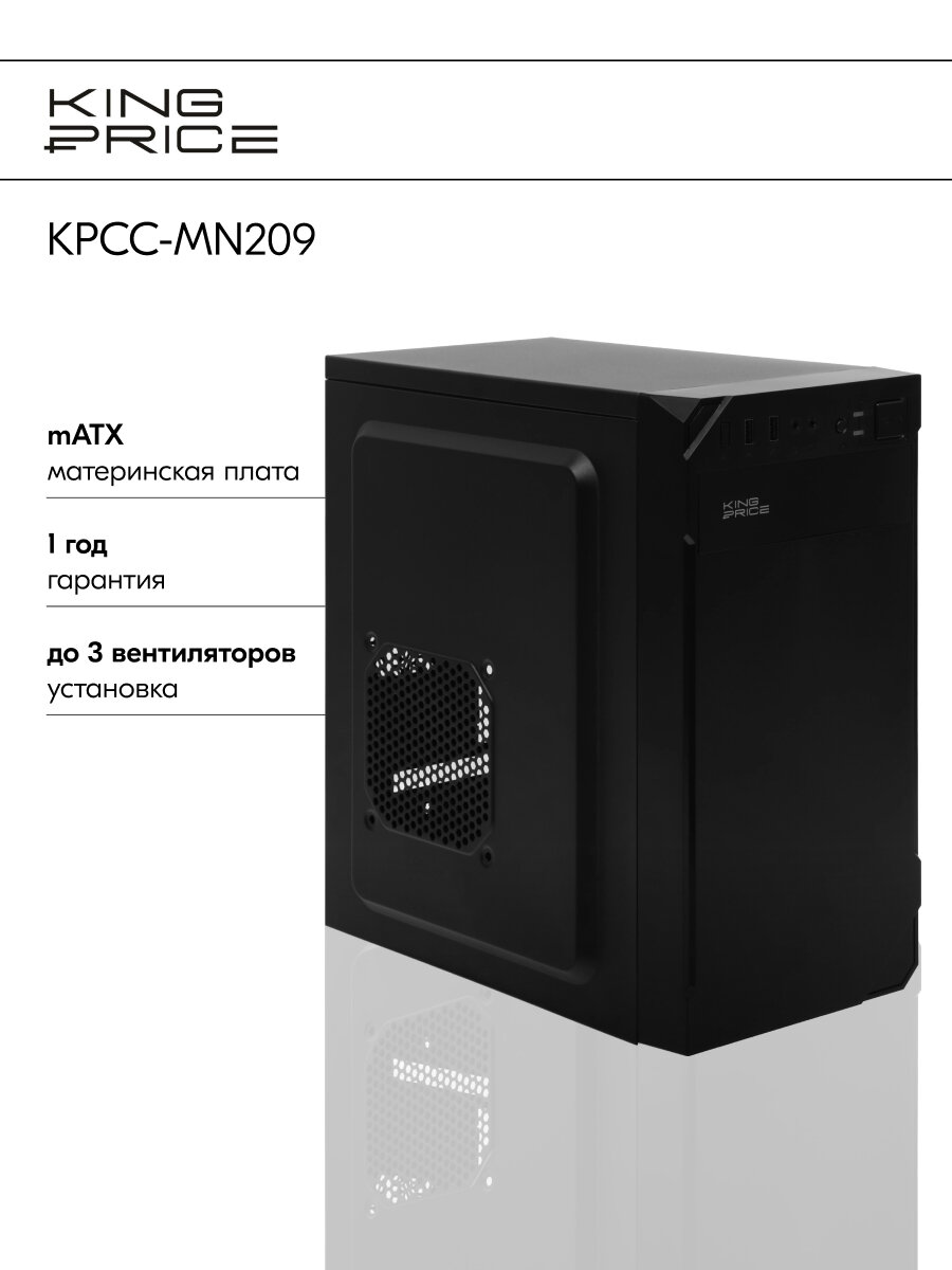 Корпус mATX KINGPRICE KPCC-MN209, Mini-Tower, без БП, черный