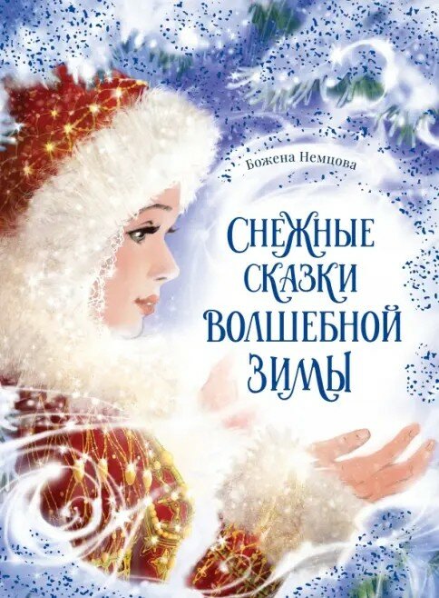 Снежные сказки волшебной зимы, 2024, Немцова Б. Качели