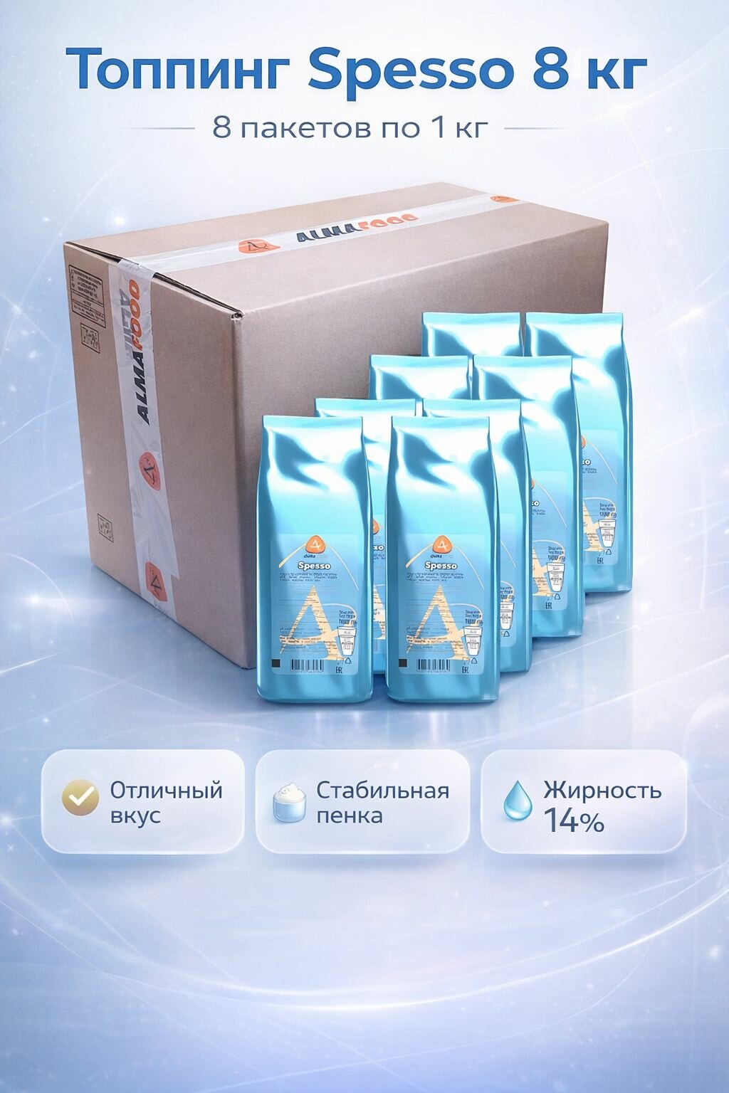 Сухие сливки Almafood Spesso ( Спессо ) 8 кг