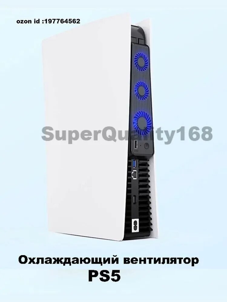 Охлаждающий вентилятор PS5, кулер PS5, черно-серый, пластик, размеры 200*50*28 мм, вес 200 г