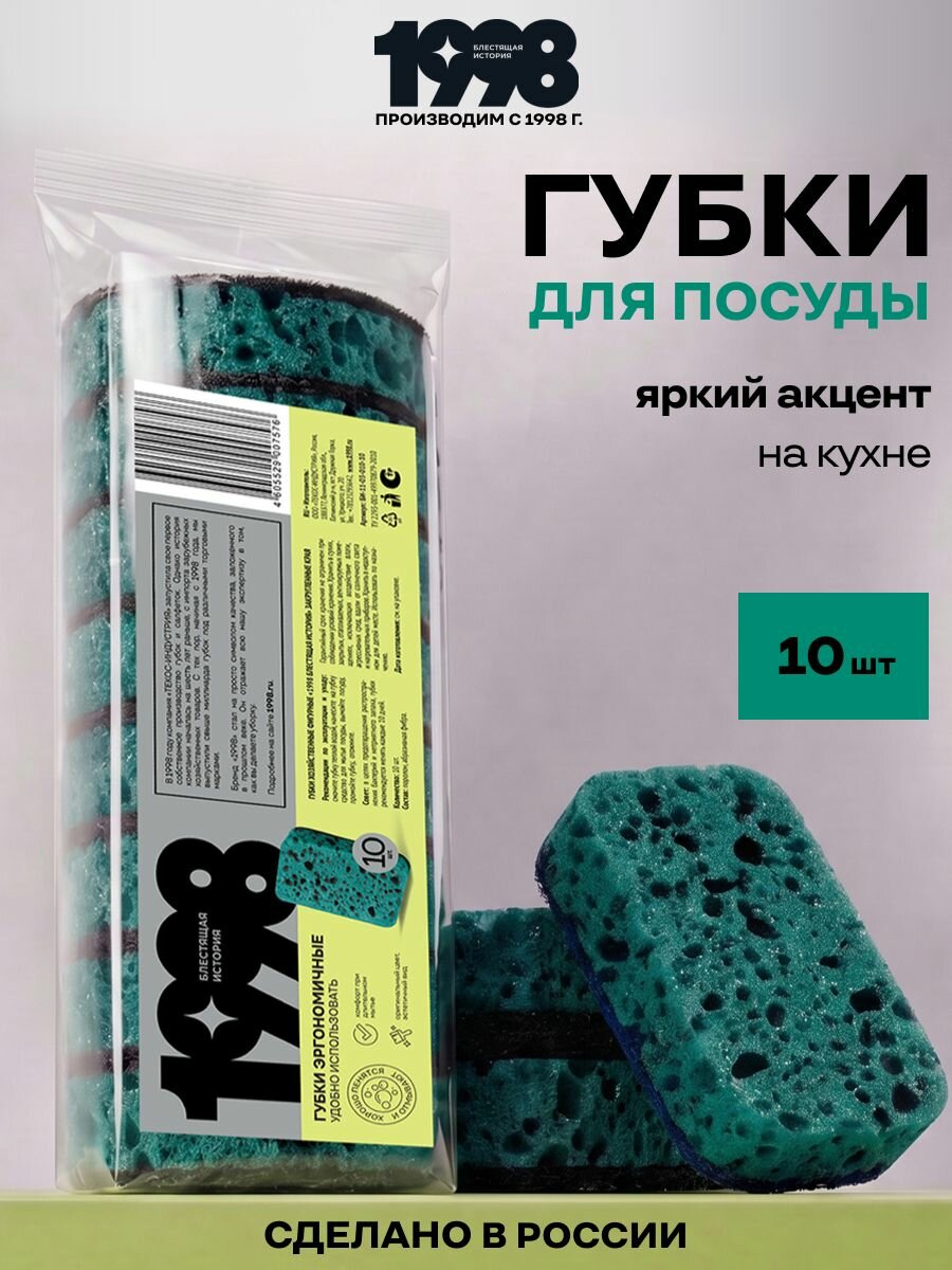 Губки для мытья посуды фигурные эргономичные, набор губок с закругленными краями, 10 шт.