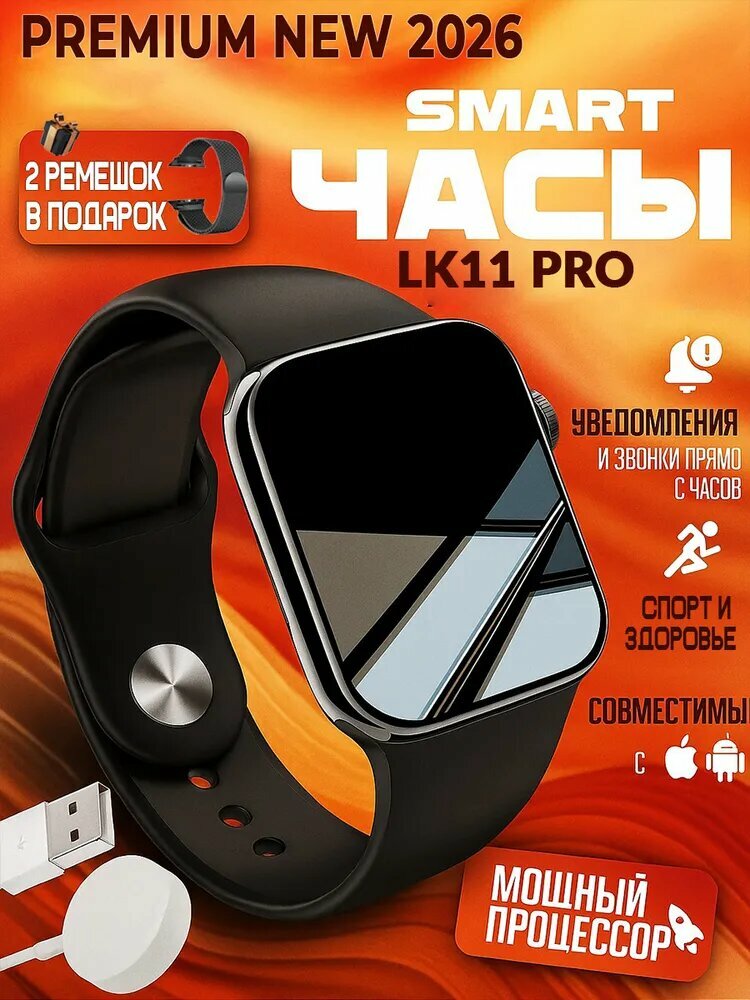 Смарт часы PREMIUM SERIES LK 11 Pro мужские, женские 2026, 2 ремешка, AMOLED экран, умные часы мужские, женские, 45 мм, черный