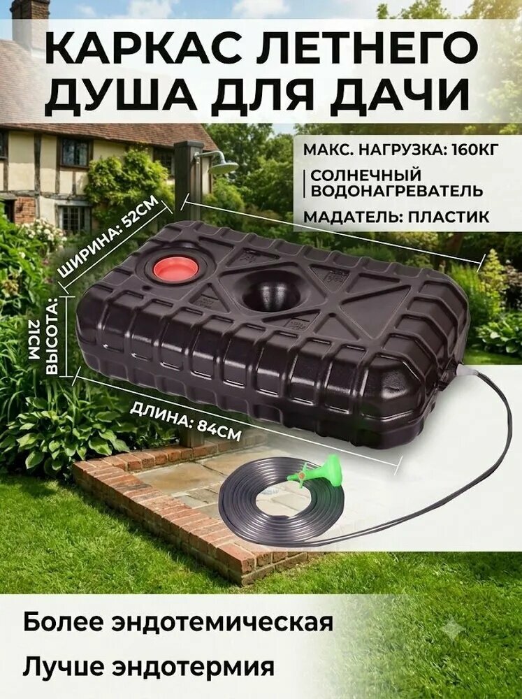 Душ садовый,80л