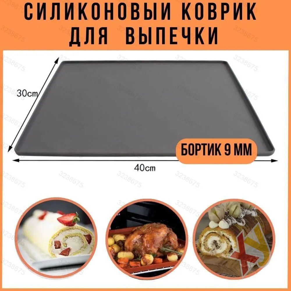 Коврик для приготовлениях 30 см