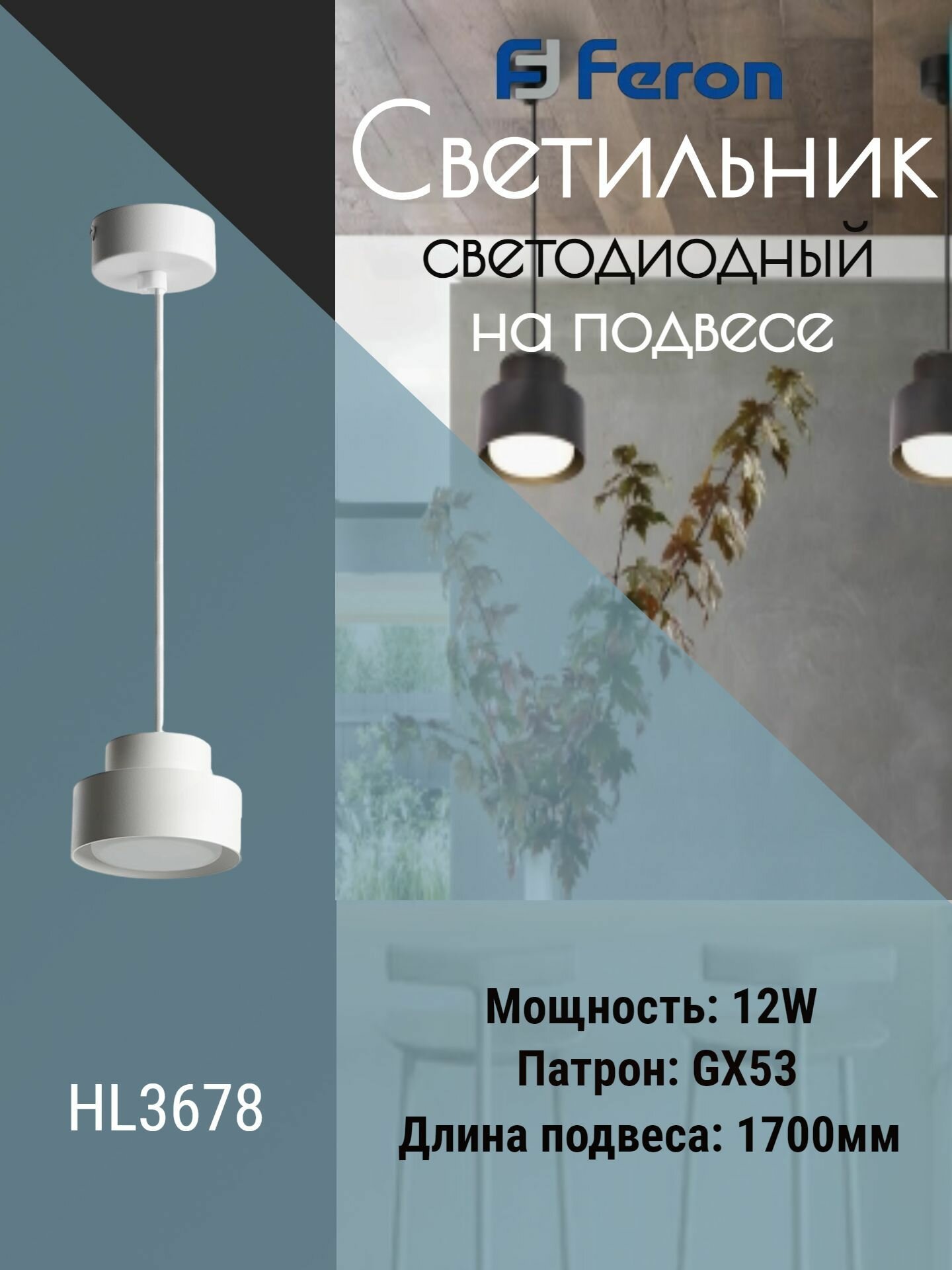 Светильник потолочный HL3678 Barrel AURA levitation 12W, 230V, GX53, белый, на подвесе 1,7 м, Feron 48410