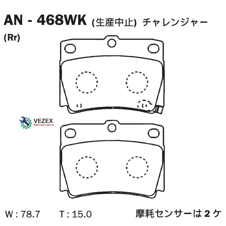 AKEBONO AN-468WK Колодки тормозные дисковые задние MITSUBISHI Montero (Pajero) 08-14 AN-468WK