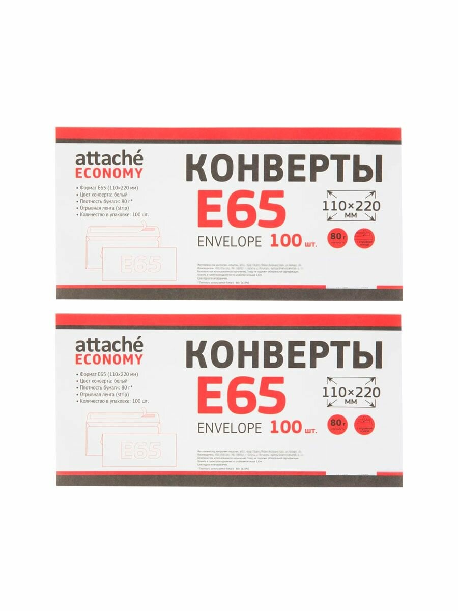 Attache Конверт белый E65 стрип 110х220 мм, 80 г/м2, 100шт/уп, 2 упаковки.